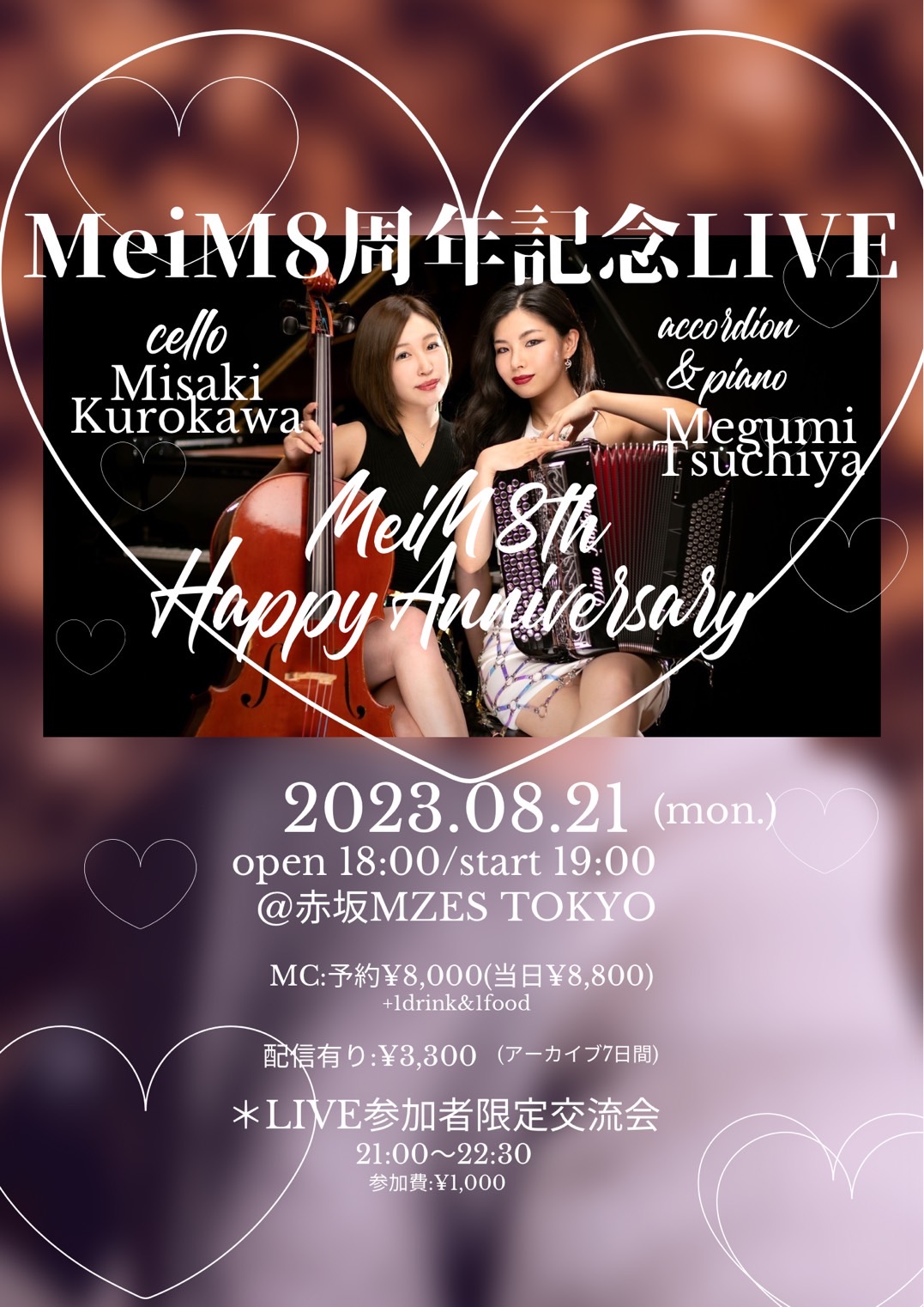 MeiM 8周年記念LIVE | MZES（エムゼス）東京